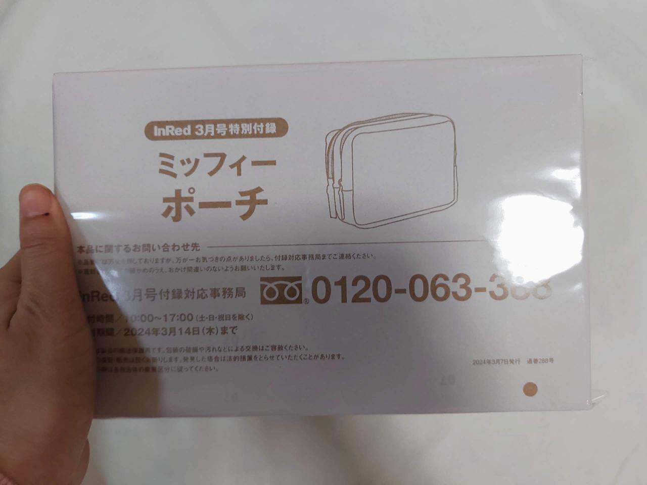 雑誌付録×ミッフィーのオトナかわいいポーチ＆耐熱ガラス容器が登場！（開封レビュー）（写真 3/31） - mimot.(ミモット)