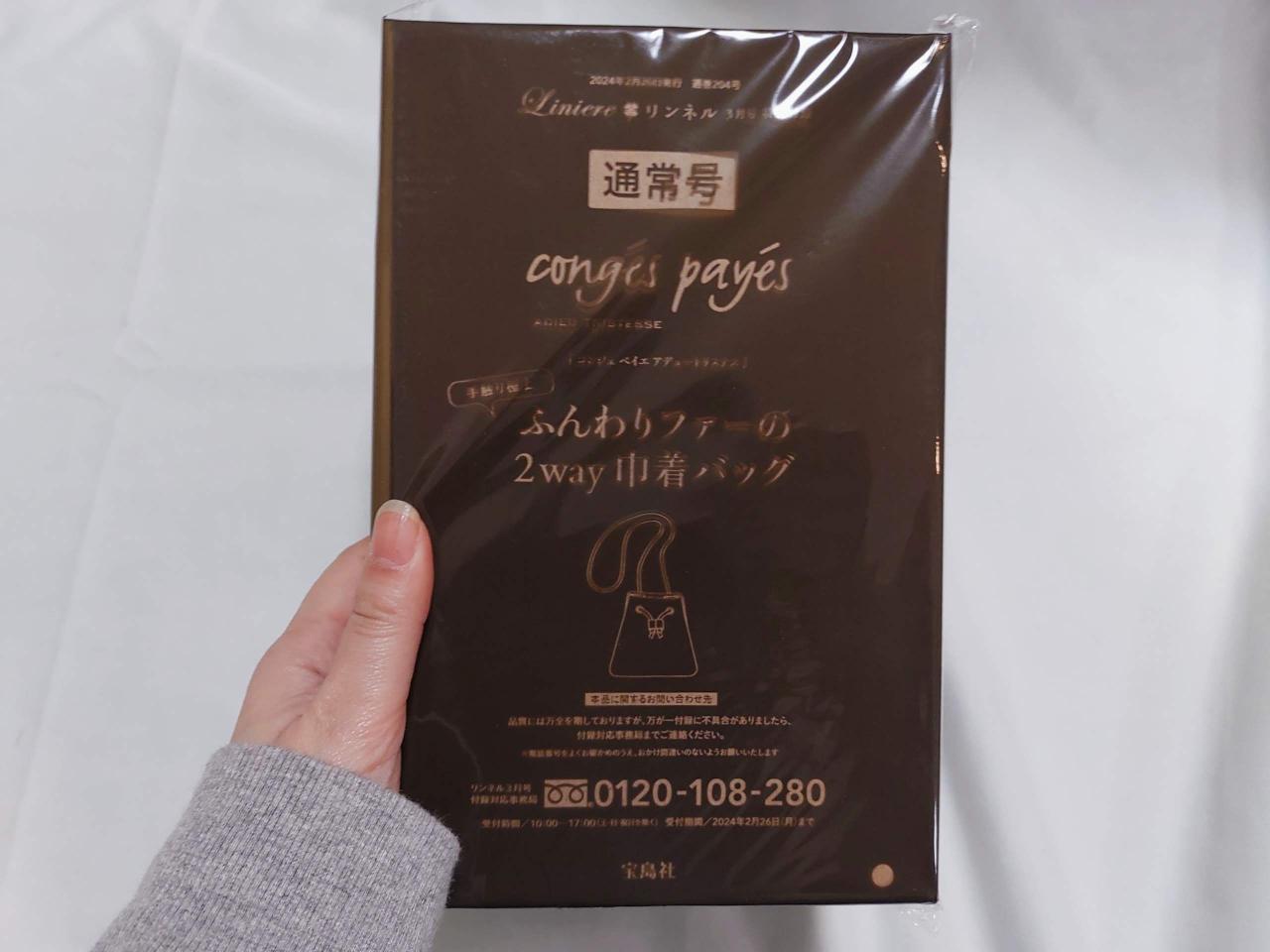 ふわふわ手触りの「2wayバッグ」が付録で出たよ♪『リンネル』開封レビュー（写真 2/22） - mimot.(ミモット)