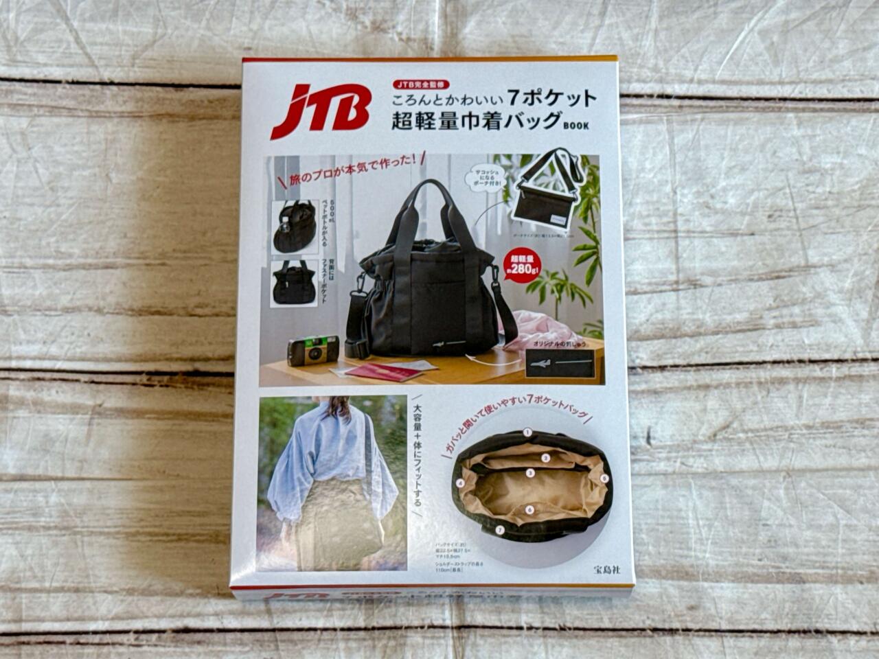 本屋さんでも買える「JTB監修の2WAYバッグ」は使いやすさへのこだわり満載！感動的なアイテムだったよ♪（写真 1/45） - mimot.(ミモット)