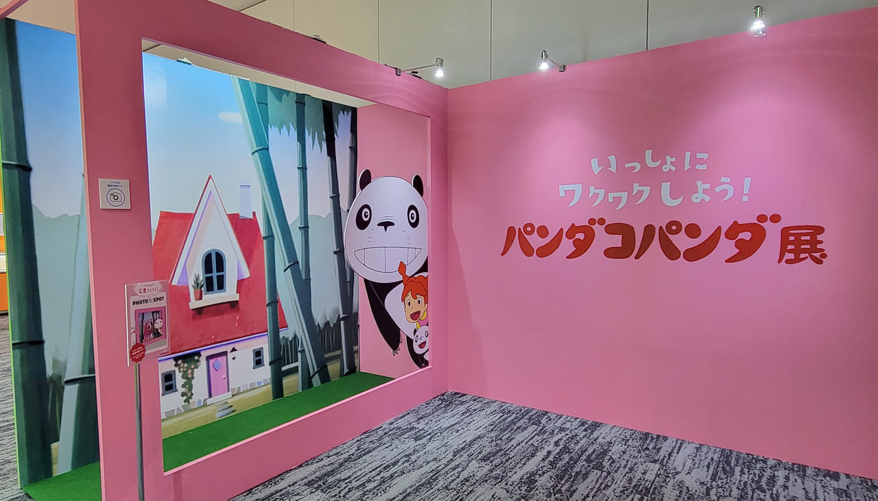 【おでかけ】『パンダコパンダ』の世界を丸ごと体験できる！所沢に期間限定の展覧会がオープン♪ - mimot.(ミモット)