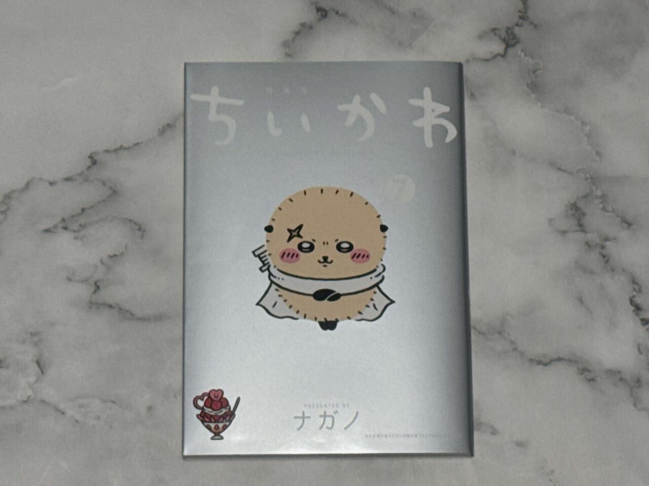 【ちいかわ新刊】特装版の特典が今回もゴージャス！ちいかわたちと“特別な宝物”が作れちゃうよ♪（写真 3/27） - mimot.(ミモット)