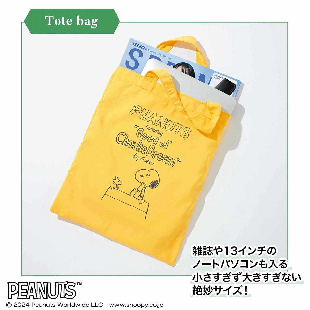 PEANUTS最新付録♪手のりスヌーピーの激かわ「トートバッグ＆ポーチ」が見逃せない～！（写真 4/6） - mimot.(ミモット)