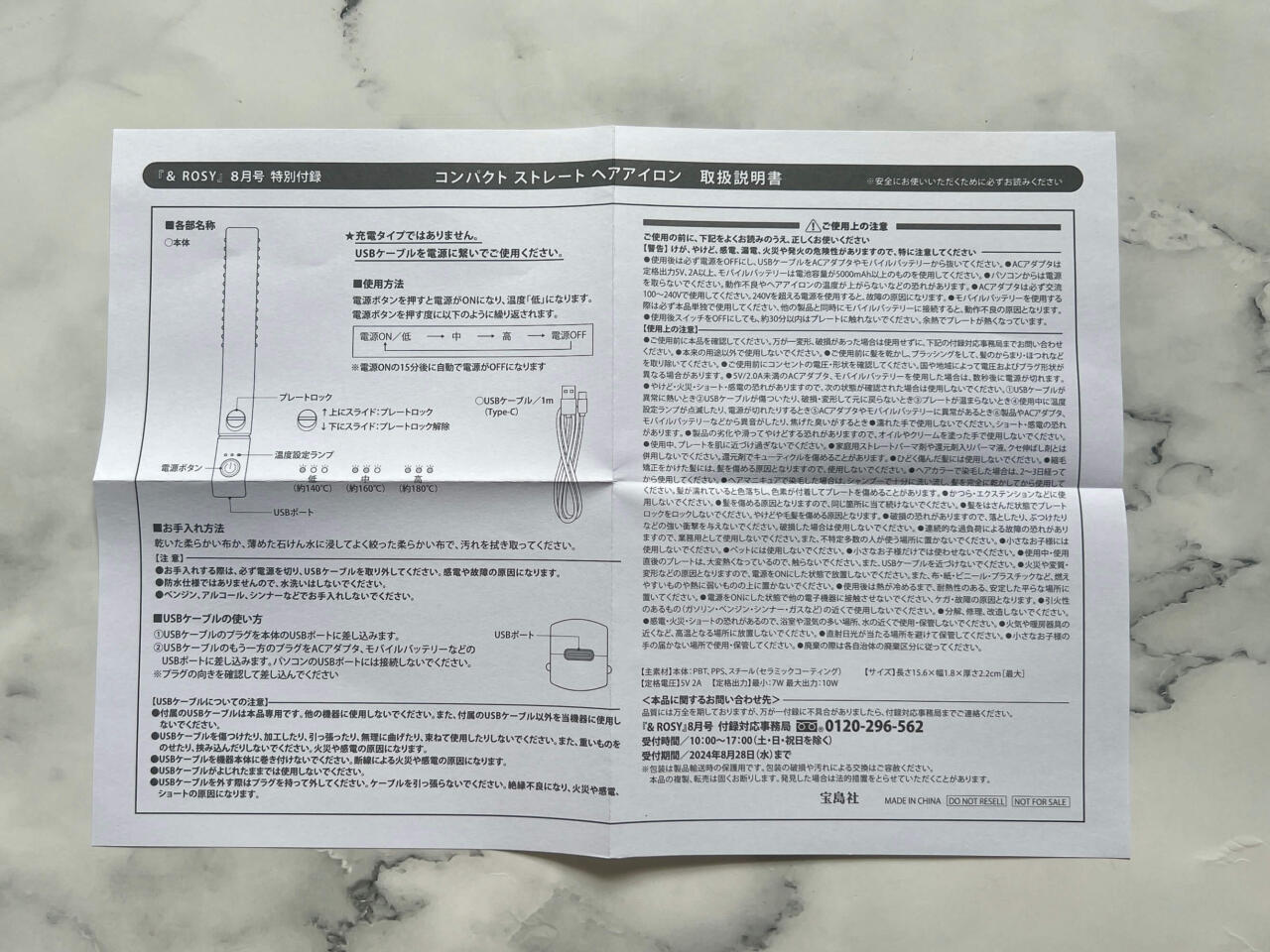 ROSY』最新付録「コンパクトヘアアイロン」を使ってみた！正直レビュー（写真 6/31） - mimot.(ミモット)