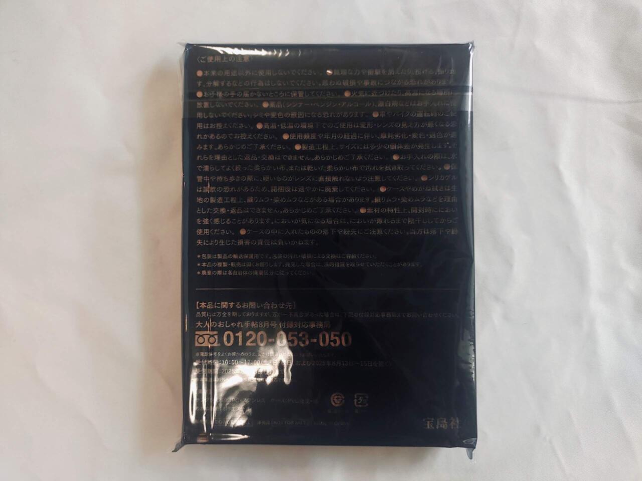 この付録が凄すぎる…！「調光サングラスとケース・めがね拭き」豪華3点セットをご紹介♪（写真 3/27） - mimot.(ミモット)