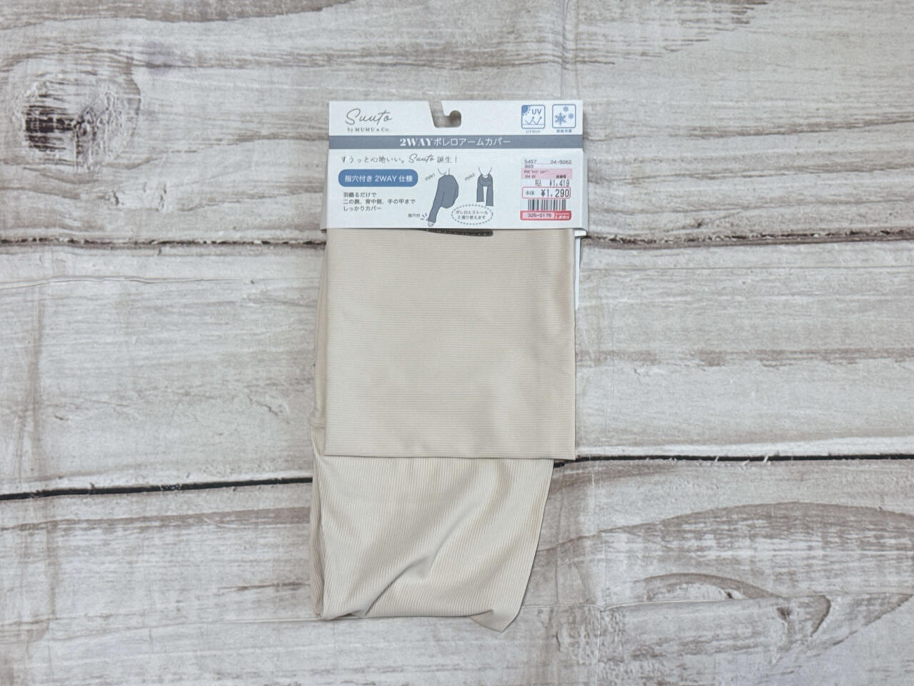 しまむらで見つけた！便利でおしゃれな「紫外線対策アイテム」アームカバーなど新作2選♪（写真 1/18） - mimot.(ミモット)