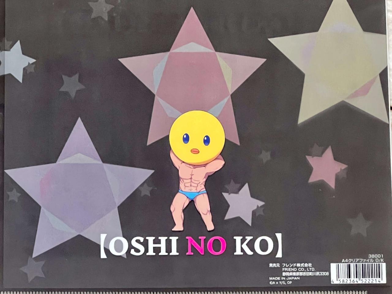 ダイソー・セリアで買える【推しの子】グッズが可愛すぎる！人気ゆえに買えない商品も…（写真 9/37） - mimot.(ミモット)