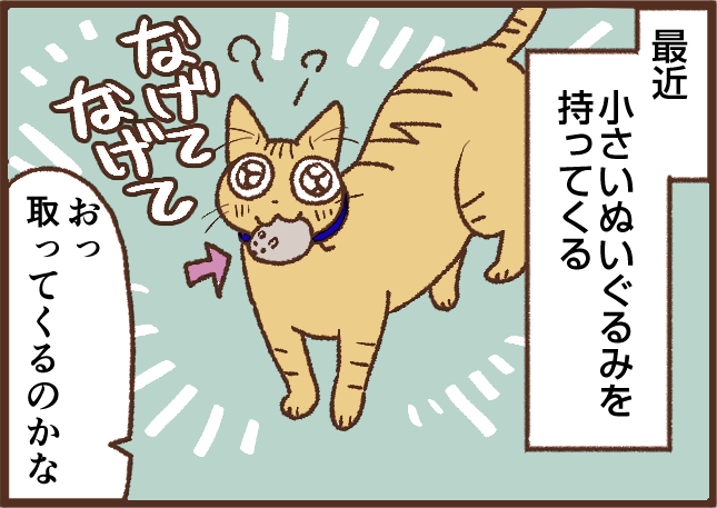 【吉川さん家の猫事情】#3話 ぬいぐるみを「なげて」とせがまれた結果…（1/2） - マンガ連載：吉川さん家の猫事情 - mimot.(ミモット)