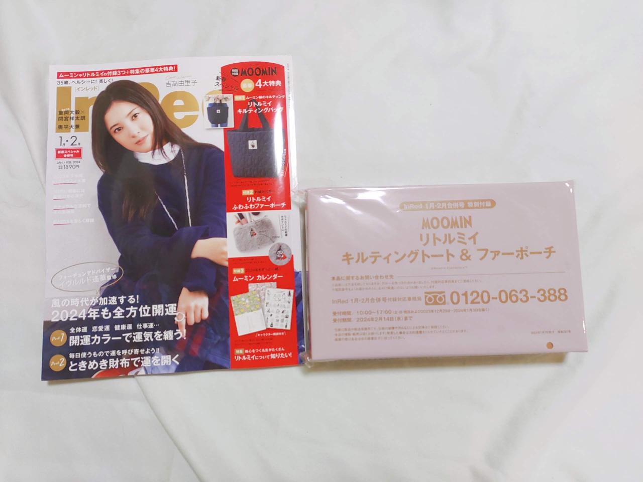 リトルミイの大人かわいいトートバッグにムーミンが隠れてた！（付録レビュー）（写真 1/29） - mimot.(ミモット)