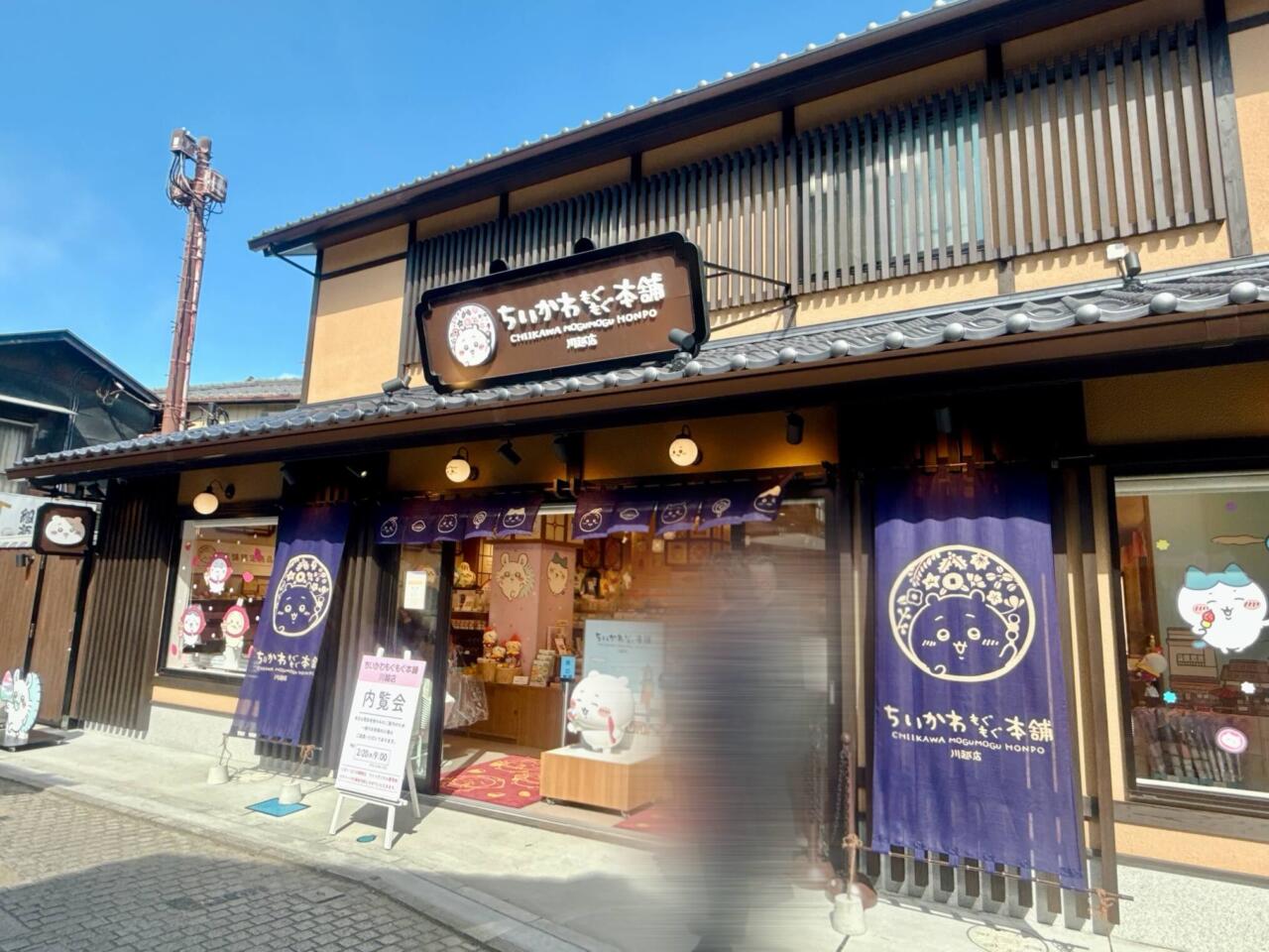 川越の新店舗【ちいかわもぐもぐ本舗】に潜入！限定グッズ＆お菓子まで徹底レポート♪（写真 5/113） - mimot.(ミモット)
